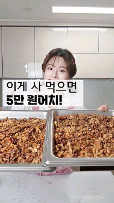 일등감의 쉬운 레시피 정미선 📍 이건 저장해서 두고두고 쓰세요👉 호두정과 호두 호두강정 강정 답례품 선물 사 먹으면 적어도 5만 원어친데 만들면 만