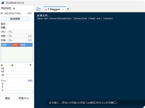 Ssh无法连接finalshell连接服务器超时错误“connectexception”解决过程 知识库 0od三一o0博客