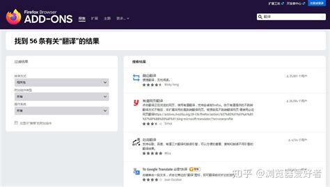 Firefox火狐浏览器如何安装插件 知乎