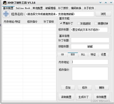 Xh补丁制作工具的使用and入门级补丁的使用 Csdn博客