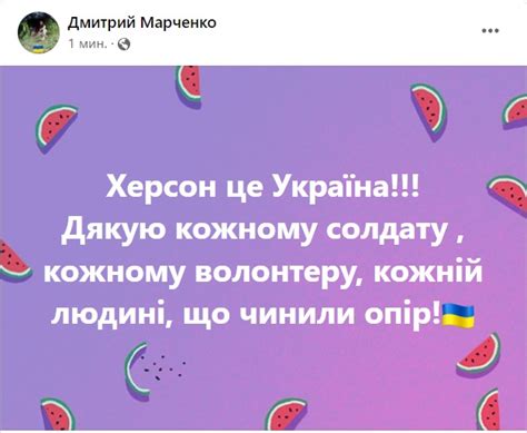 Скибочка херсонського кавуна Як соцмережі відреагували на визволення