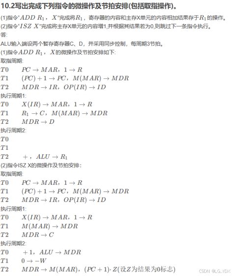 计算机组成原理课后习题答案:第十章计算机组成原理机械工业出版社答案 Csdn博客 计算机组成原理课后习题答案:第十章计算机组成原理机械工业出版社答案 Csdn博客