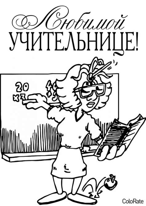 Раскраски ко Дню Учителя распечатать на А4