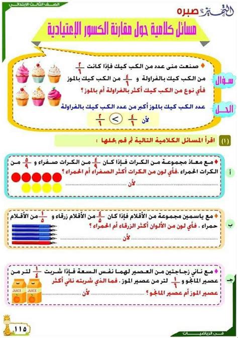 ذاكرلى تدريبات رياضة الصف الثالث الابتدائي الترم الثانى