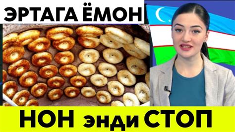 НОН ХАҚИДА ЁМОН ХАБАР Youtube