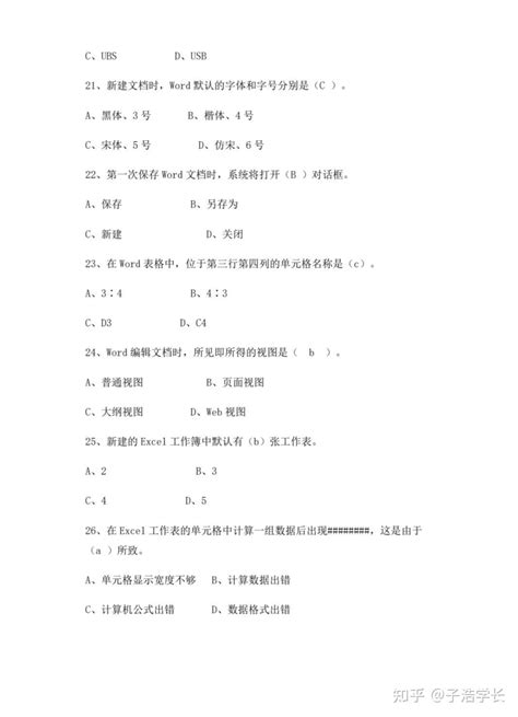 计算机二级知识汇总：（电子版 历年题库 wps、c语言、python等） 知乎