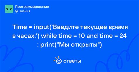 Time InputВведите текущее время в часах While Time 10 And Time