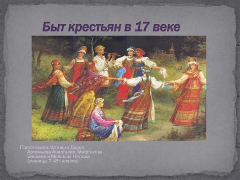 Быт крестьян в Xvii веке Online Presentation