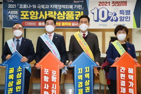 포항사랑상품권 4월 특별할인판매 10 할인 노컷뉴스