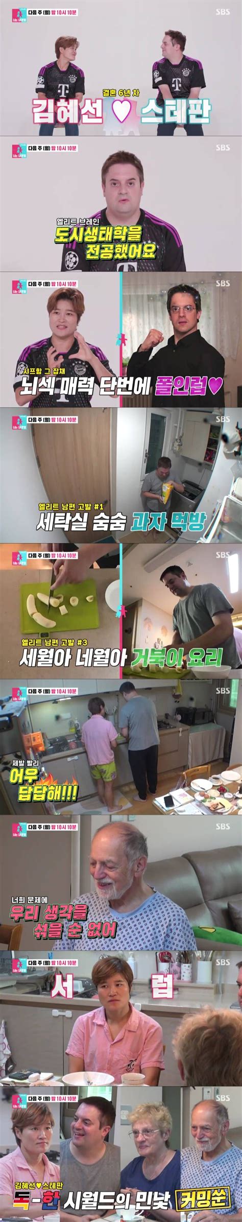 김혜선 독일인 남편과 동상이몽2 합류…결혼 후 변해 갈등 예고