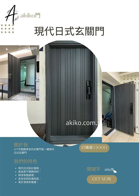 現代日式玄關門 Akiko門 Akiko品牌日式玄關門設計
