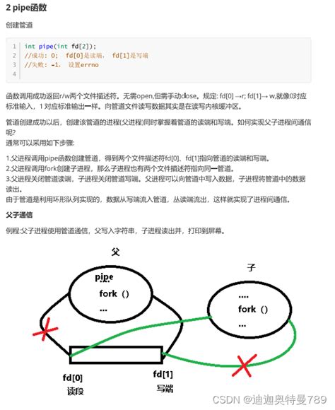 linux 管道 （单管道与双管道） linux双向管道 csdn博客