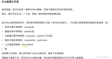 Python学习 第十五天 Csdn博客