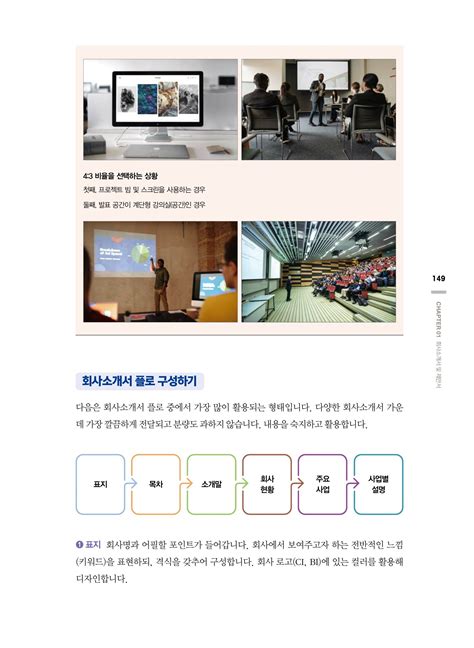 알라딘 미리보기 윤피티의 프레젠테이션 디자인 실무 강의 With 파워포인트