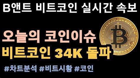 비트코인실시간 1025 폴리매쉬 스트라티스 반등 알트코인 순환 장 비트코인 비트코인실시간 리플 이더리움 코인