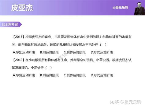 考研 教育心理学——皮亚杰（001） 知乎