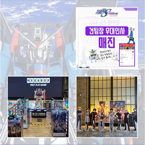 팬들 모여라…기동전사 건담 시드 프리덤 이벤트도 진심 노컷뉴스