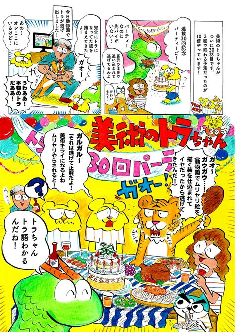 美術のトラちゃん30話目が更新されました 本編がレイチェルホワイトリードできゅうり画廊がYBAとトレイシーエミンパピヨン本田の漫画