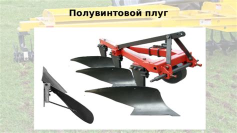 Презентация "Виды плугов"