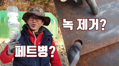 Diy 무일푼 페트병 샌드블라스트 강성비 최고 녹제거 페인트제거 이물질제거 Bucket Hat Fashion