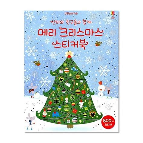★핫딜★ 도서 산타와 친구들과 함께 메리 크리스마스 스티커북 웅진마켓