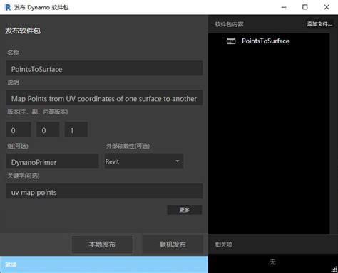 发布到库 Dynamo Primer 发布到库 Dynamo Primer