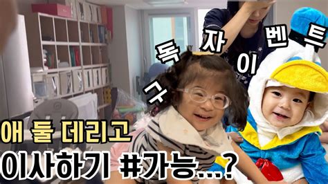 이사를 했는데 이사를 안했습니다🤷‍♀️친정엄마 집으로 우당탕탕 이사브이로그🚛🌬️육아일상vlogw소바노매트리스 Youtube