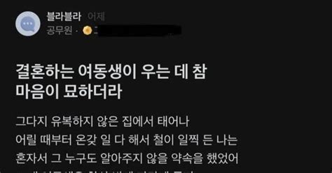 여동생을 오열하게 만든 오빠
