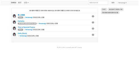 GitHub Hanaasagi Ushio 一个基于 tornado 的社区 不再开发及维护