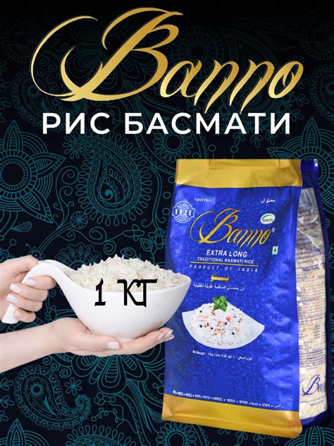Рис басмати индийский Экстра Лонг Традиционный Banno 1 кг для плова и варки длиннозерный белый