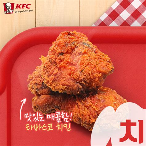 Kfc Its Chicken Time~ Kfc하면 가장 먼저 생각나는 건 바로 치킨 여러분의 Facebook