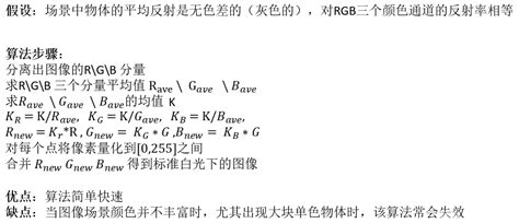 颜色恒常性 传统算法(awb)颜色恒常性算法 Csdn博客 颜色恒常性 传统算法(awb)颜色恒常性算法 Csdn博客
