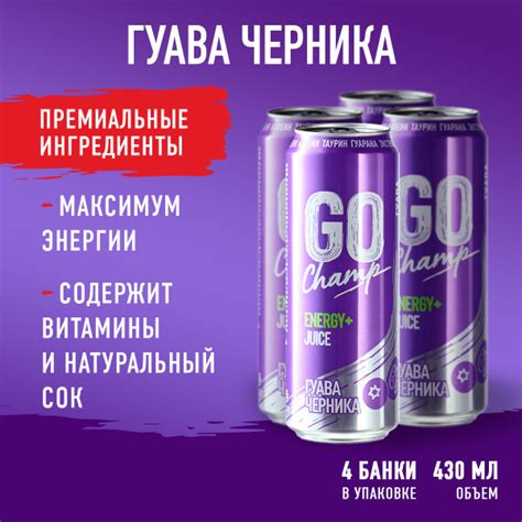 Энергетический напиток, Go Champ, Гуава Черника - купить с доставкой по ...