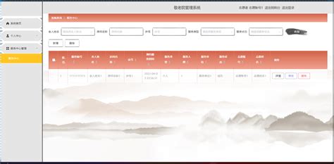 基于net的敬老院管理系统设计与实现 Csdn博客