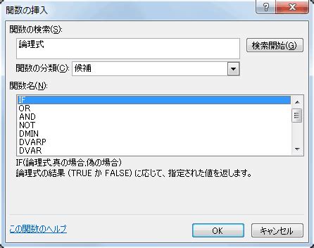 TRUEとFALSEによるエクセル論理式の真偽判定とは パソコン用語解説