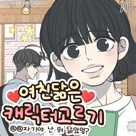 꿀맛집 정보통 여친닮은 캐릭터 고르기 ღˇ ˇ 나는 어떤 캐릭터 닮은것 같아~ㅎㅎ 🍯꼭