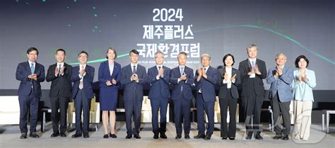2024 제주플러스 국제환경포럼 개회 뉴스1