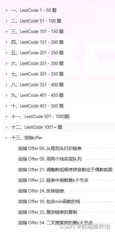 好物推荐：前端知识、前端面试汇总、算法题解前端语雀笔记整理 Csdn博客