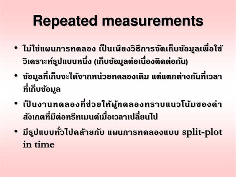 Ppt Repeated Measurement Experiments Powerpoint Presentation Free