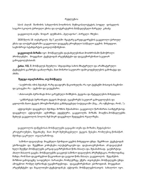 ნარგულ კახაძე გარე დაკვირვების რეფლექსია ქართულში Pdf