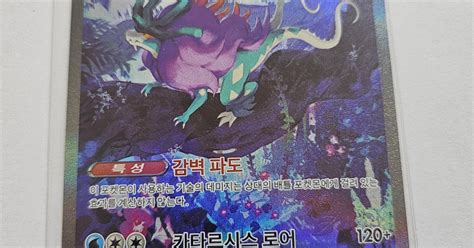 포켓몬카드 굽이치는 물결 Ex Sar 반지동 취미 게임 음반 당근 중고거래