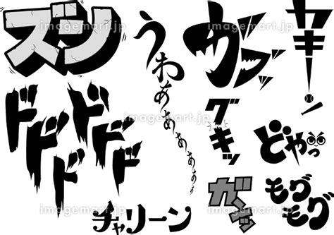 漫画風擬音まとめ③のイラスト素材 イメージマート