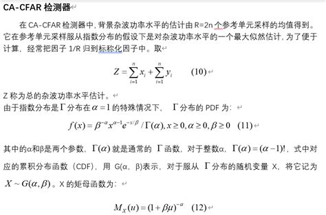 关于ca cfar中标称化因子（又叫阈值因子或者门限因子）的两种不同结果的推导步骤 关于gocfar标称化因子算法 csdn博客