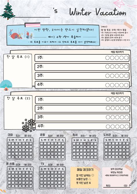 [자료나눔] 겨울방학 생활계획표 매일 매일 체크리스트 다시 돌아왔어요~ 네이버 블로그