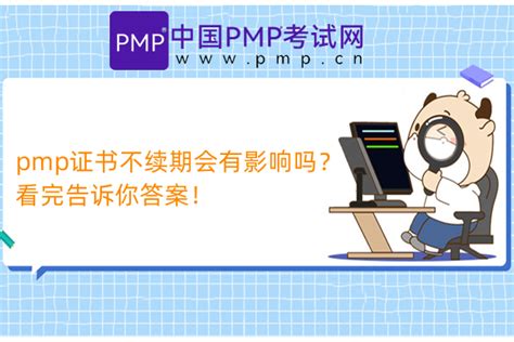 PMP考试时间多长 中国PMP考试网