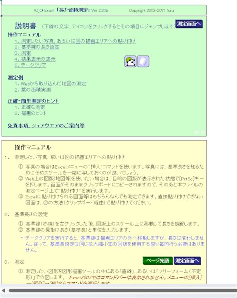 面積計算ができるエクセルフリーソフトまとめ｜office Hack