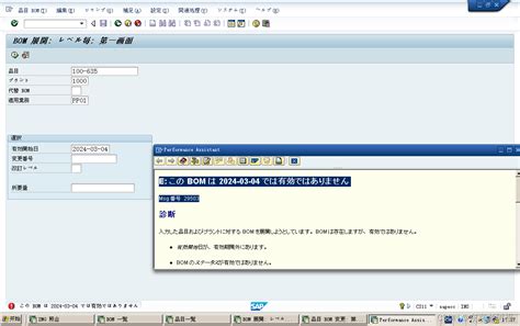 Sap Pp学习笔记05 Bom配置（customize）2 Bom用途，初期值设定，bom 中可用的品目type，message