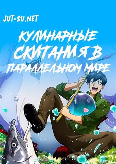 Кулинарные скитания в параллельном мире смотреть аниме все серии подряд