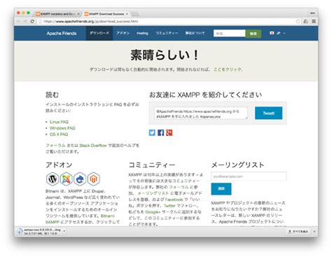 Macos Xamppセットアップ これを読めば思い出す