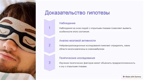 Почему люди спят с открытыми глазами презентация онлайн